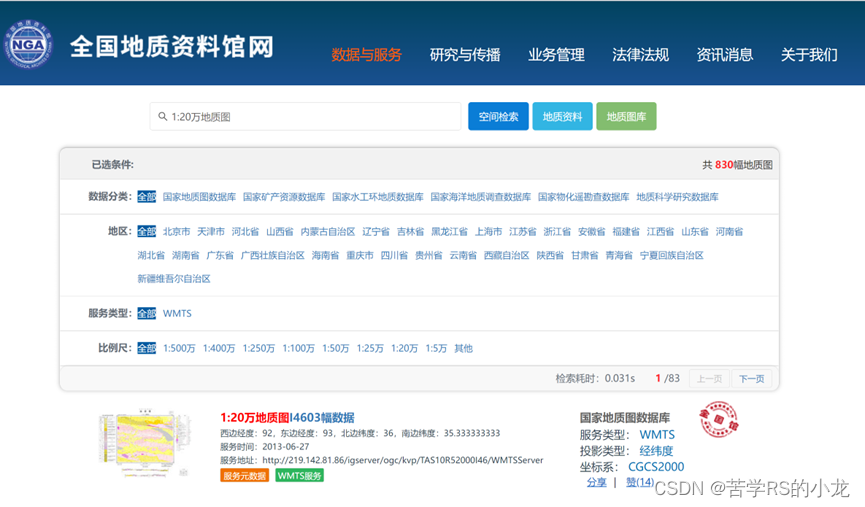 全国数字地质图1：20W shp格式【保姆级别下载教程】_地质图下载-CSDN博客