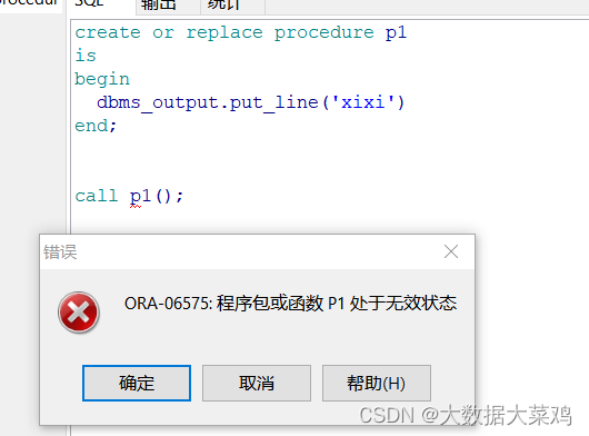 Oracle 存储过程 程序包或者函数处于无效状态oracle函数处于无效状态 Csdn博客