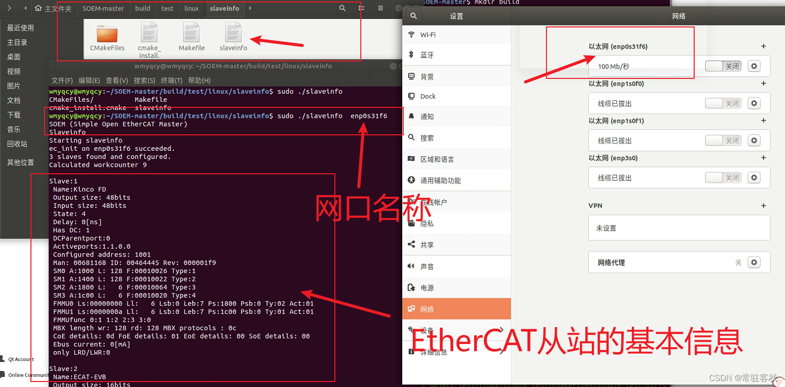 EtherCAT主站SOEM -- 0 -- 该EtherCAT主站SOEM专栏后续安排-CSDN博客