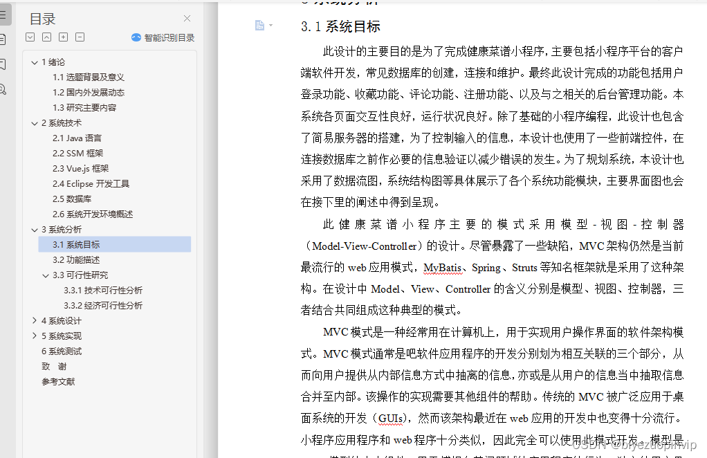 基于微信小程序的菜谱管理系统（小程序java后台实现）微信小程序食谱公示系统源码 Csdn博客
