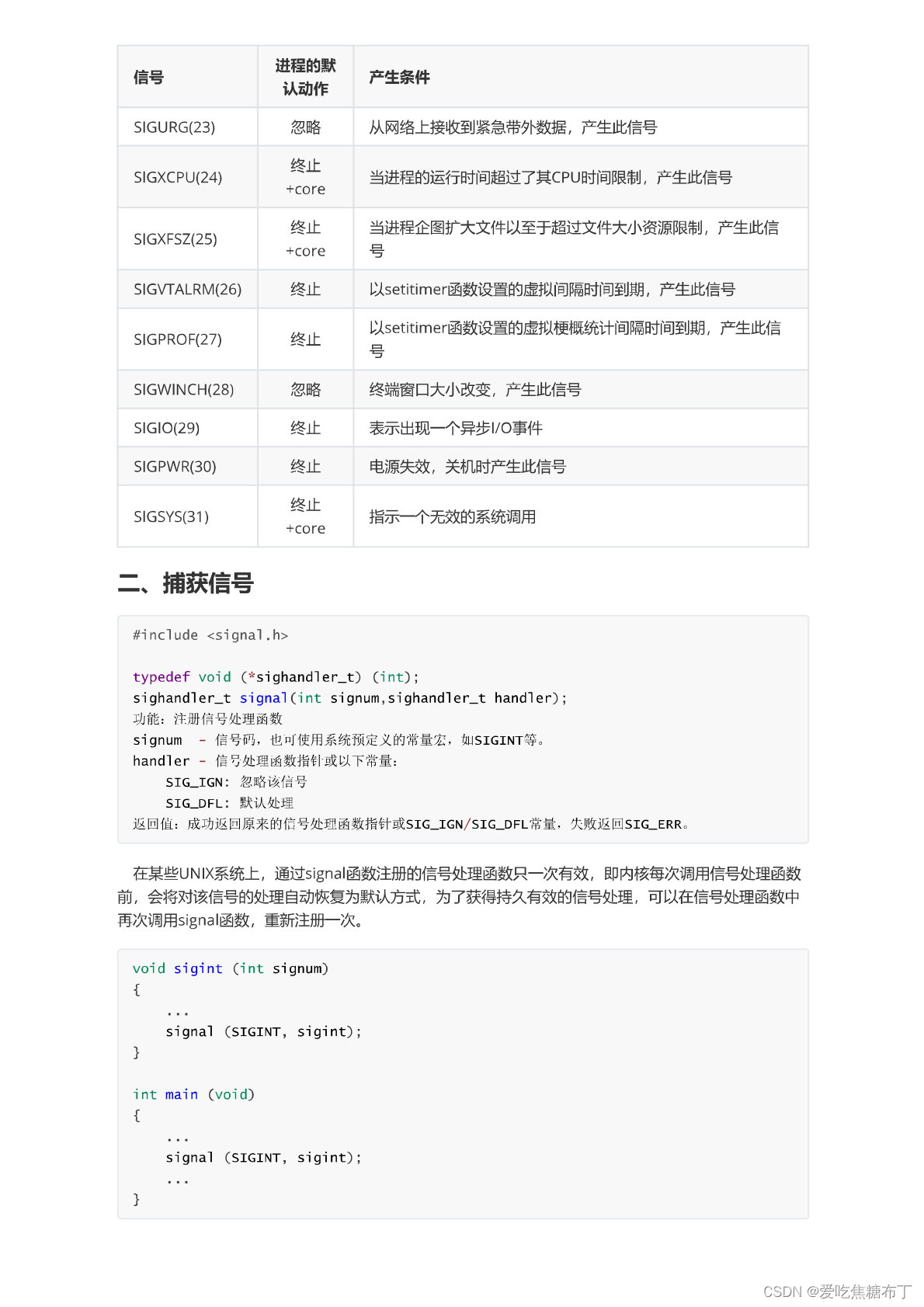 Unixandlinux操作系统 信号处理unix信号管理 Csdn博客