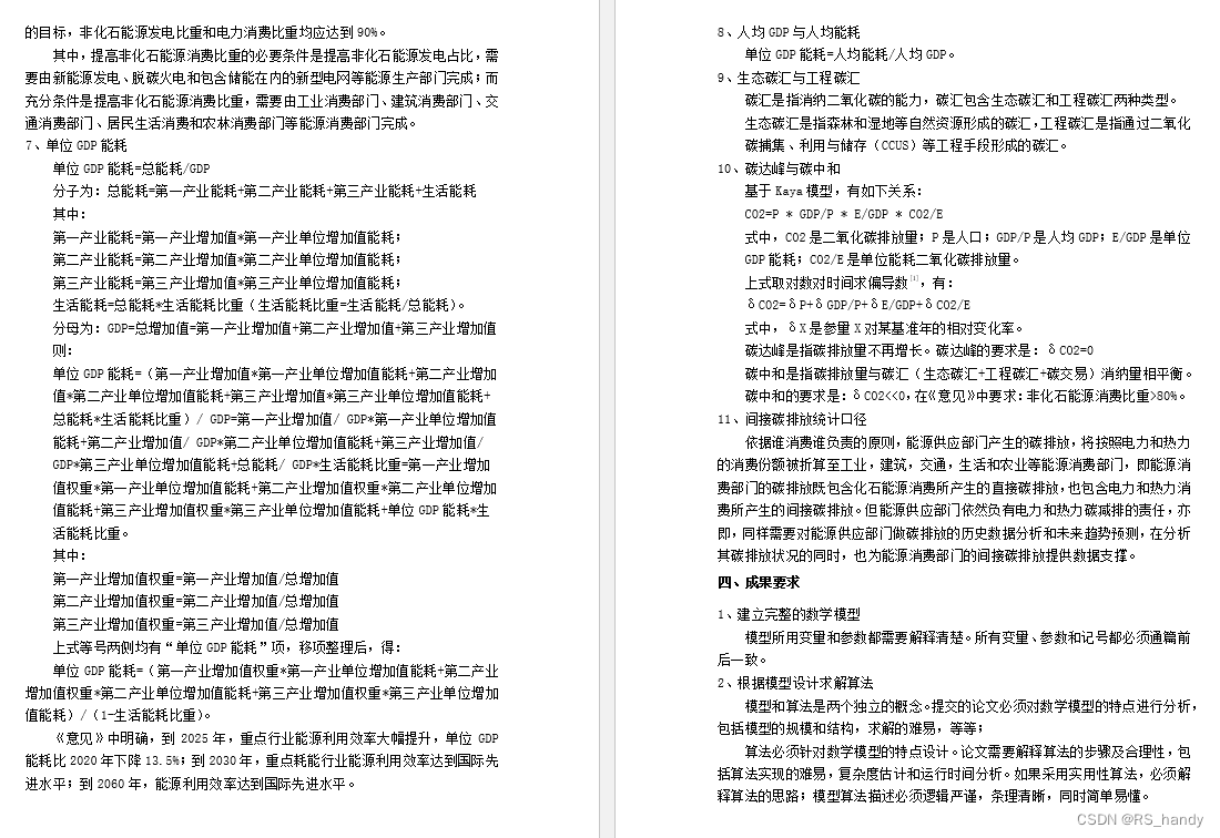 2023华为杯研赛题目已出_华为杯研赛2023年题目公布-CSDN博客