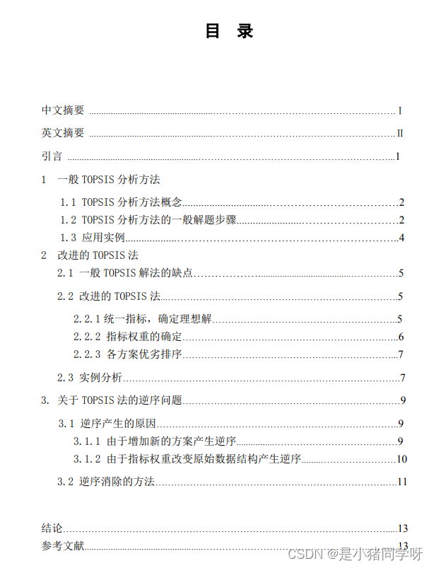 TOPSIS方法研究讲解(最新整理)（源文件从我的资源中心免费下载~）-CSDN博客