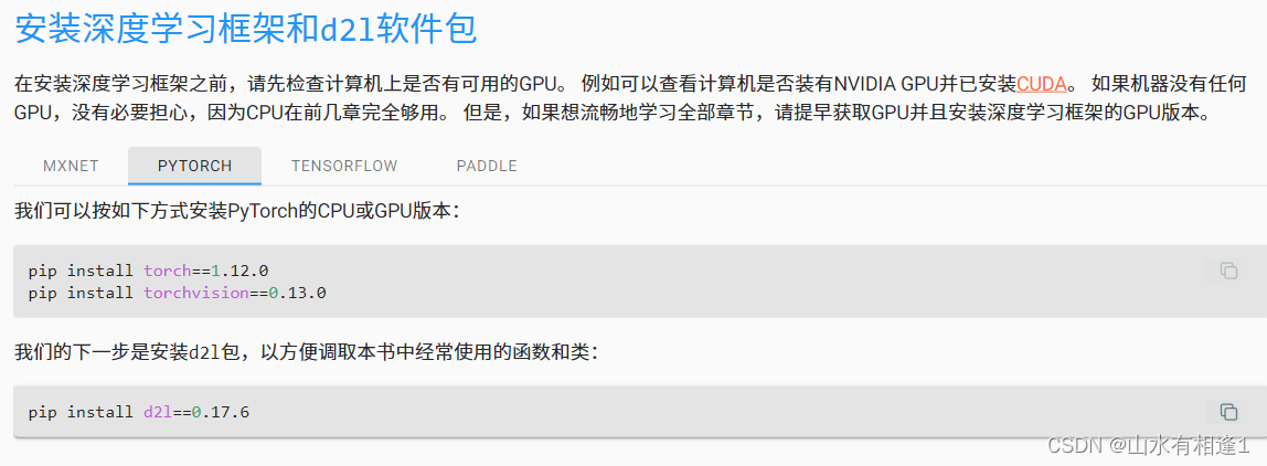 李沐动手学深度学习环境安装分享一(pytorch)李沐pytorch安装 Csdn博客