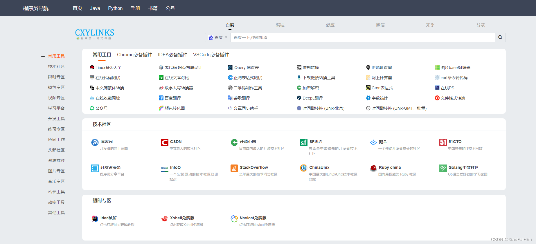 cxy程序员导航_cxy导航-CSDN博客
