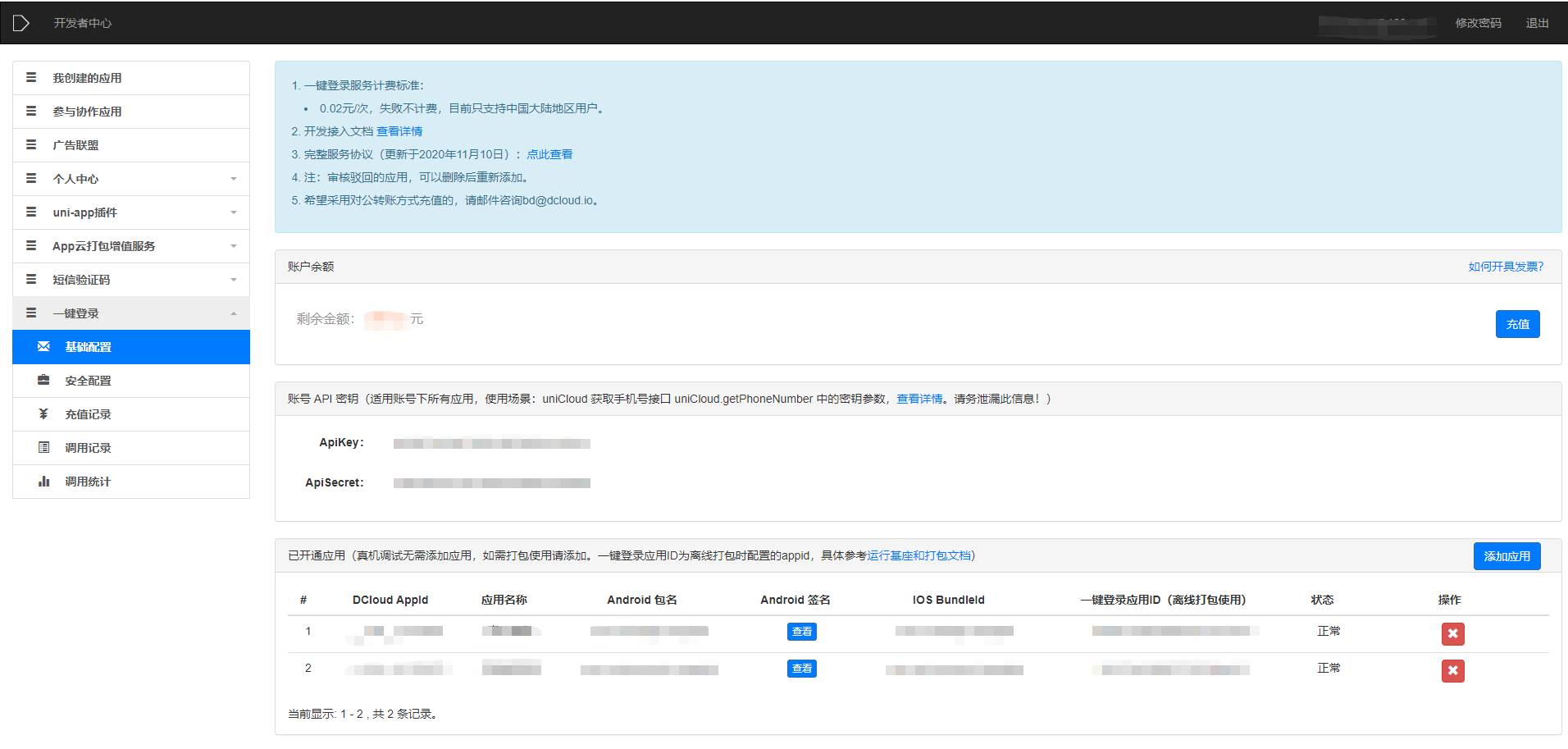 在uni-app中如何使用一键登录，如何使用手机号一键登录_uni一键登录 appid 不存在-CSDN博客