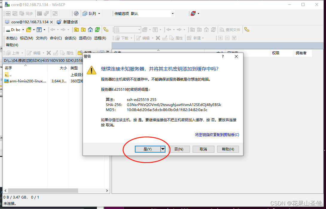 WinSCP使用教程-CSDN博客