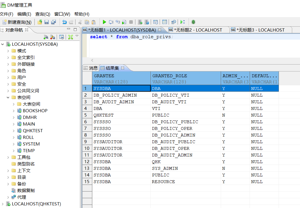 达梦数据库DM7用户管理_dm7存储加密密钥-CSDN博客