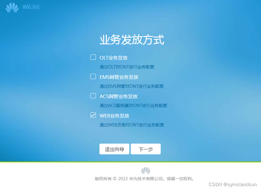 华为ONU远程登录管理配置_华为onu配置命令_symstandsun的博客-CSDN博客
