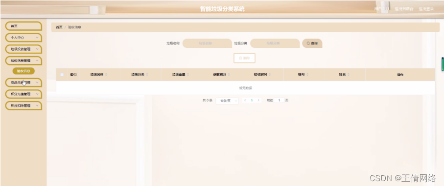 【附源码】计算机毕业设计java智能垃圾分类系统设计与实现软件工程智能办公垃圾分类及回收系统的状态图 Csdn博客