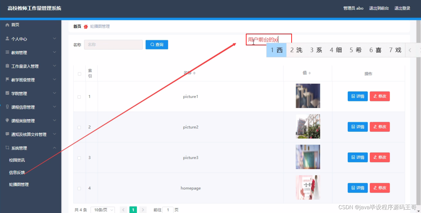 计算机毕设ssm高校教师工作量管理系统ny8go（开题源码）java毕设程序源码王哥的博客 Csdn博客
