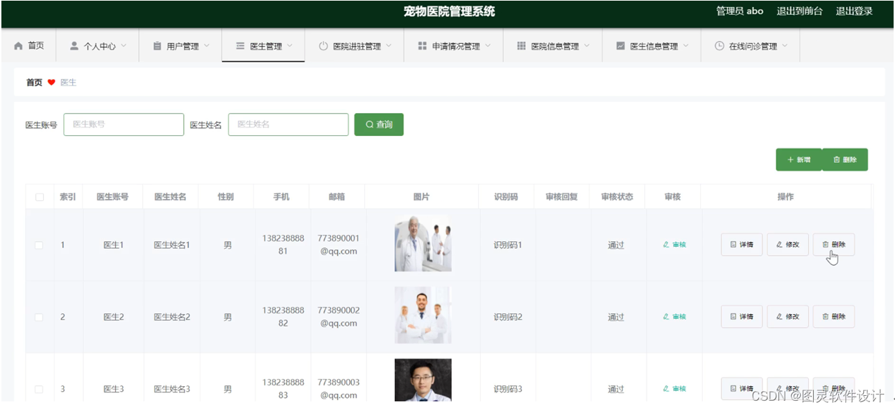 基于ssm框架的宠物医院管理系统 Csdn博客 