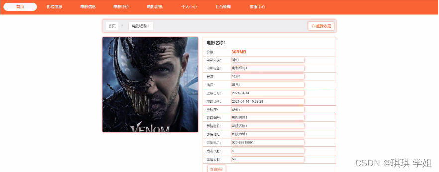附源码 Python计算机毕业设计电影购票和评分系统基于python的电影评分系统 Csdn博客 2059