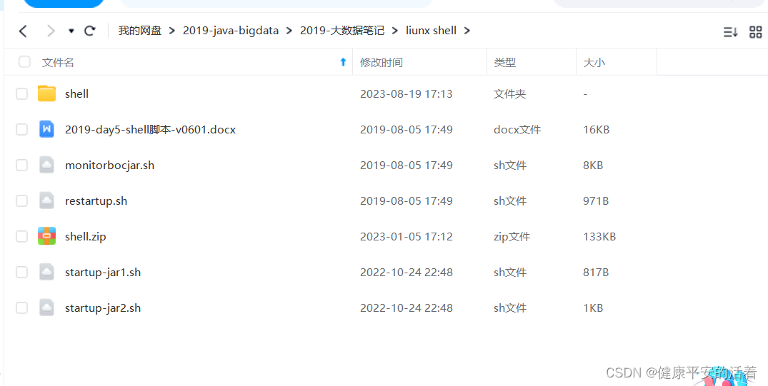 使用 linux shell脚本启动jar包，进行关闭，查看状态_shell 启动jar-CSDN博客