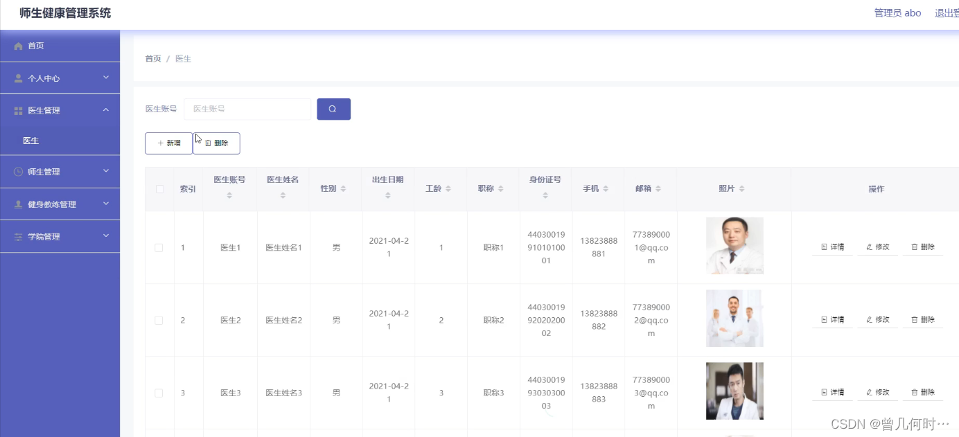 基于ssm的师生健康管理系统设计实现ssm师生管理系统 Csdn博客