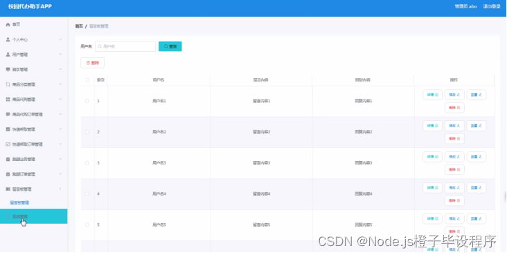计算机毕业设计nodejsvue安卓校园代办助手app程序源码lw部署nodejs橙子毕设程序的博客 Csdn博客