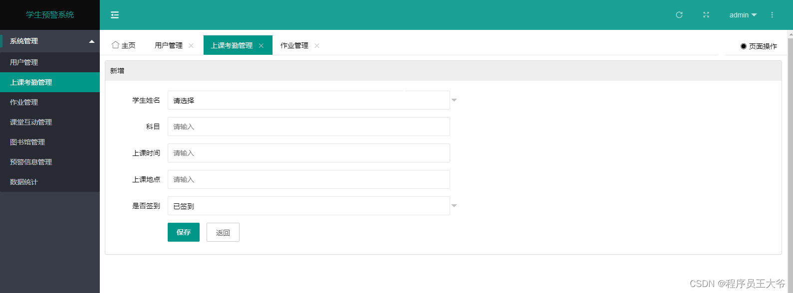 【毕业设计课程设计】基于springboot的学生预警管理平台设计与实现(源码文章) Java Jsp Mvc Web