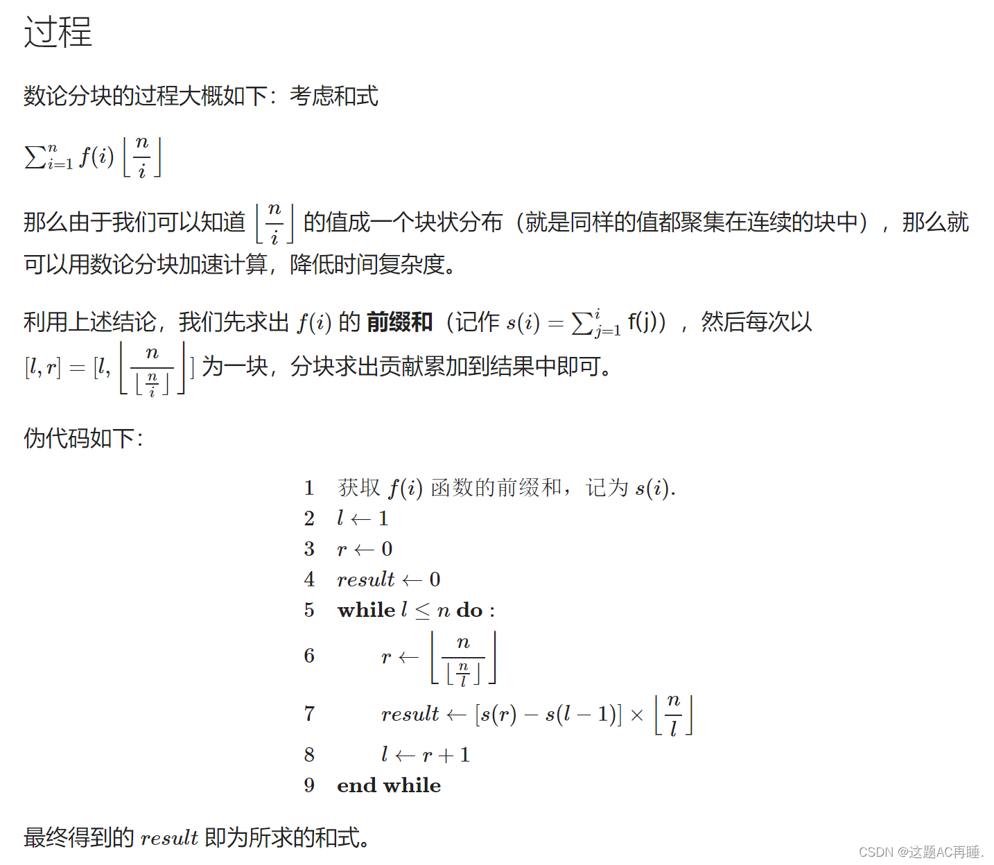 模板数论分块 Csdn博客