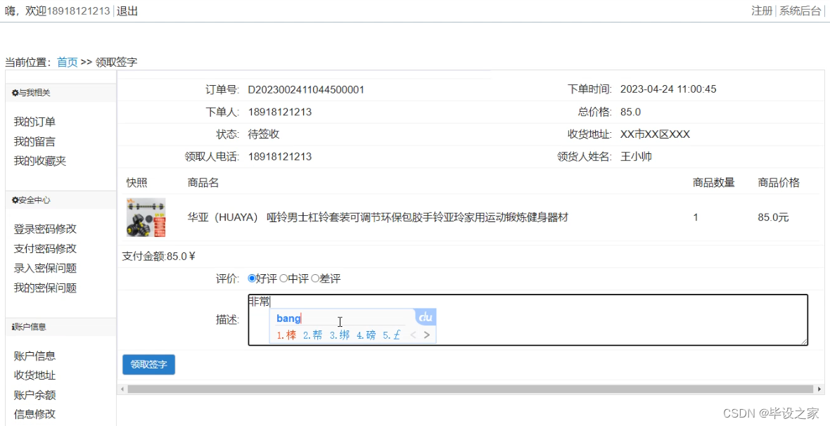 基于Web的运动器材售卖系统的设计与实现(论文+源码)_jsp_252-CSDN博客