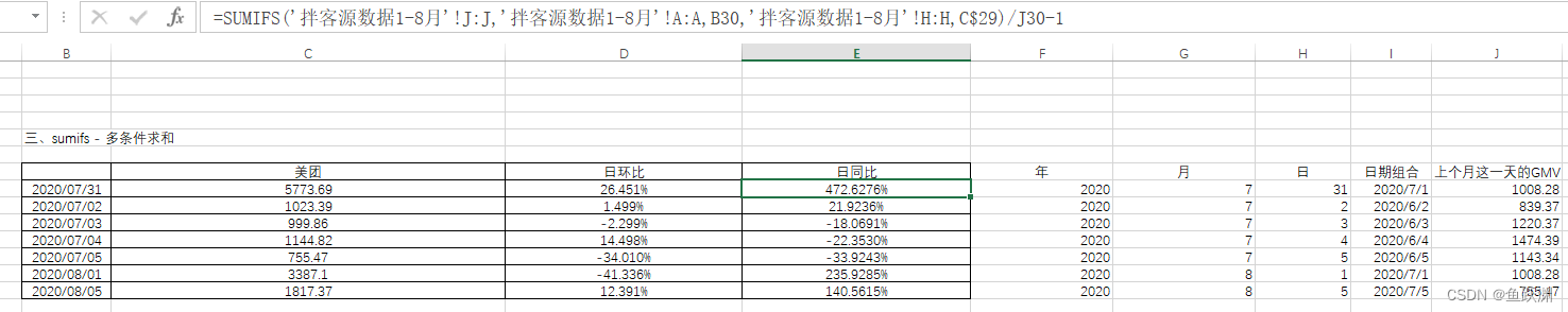 数据分析师 Excel基础操作拌客源数据 Csdn博客