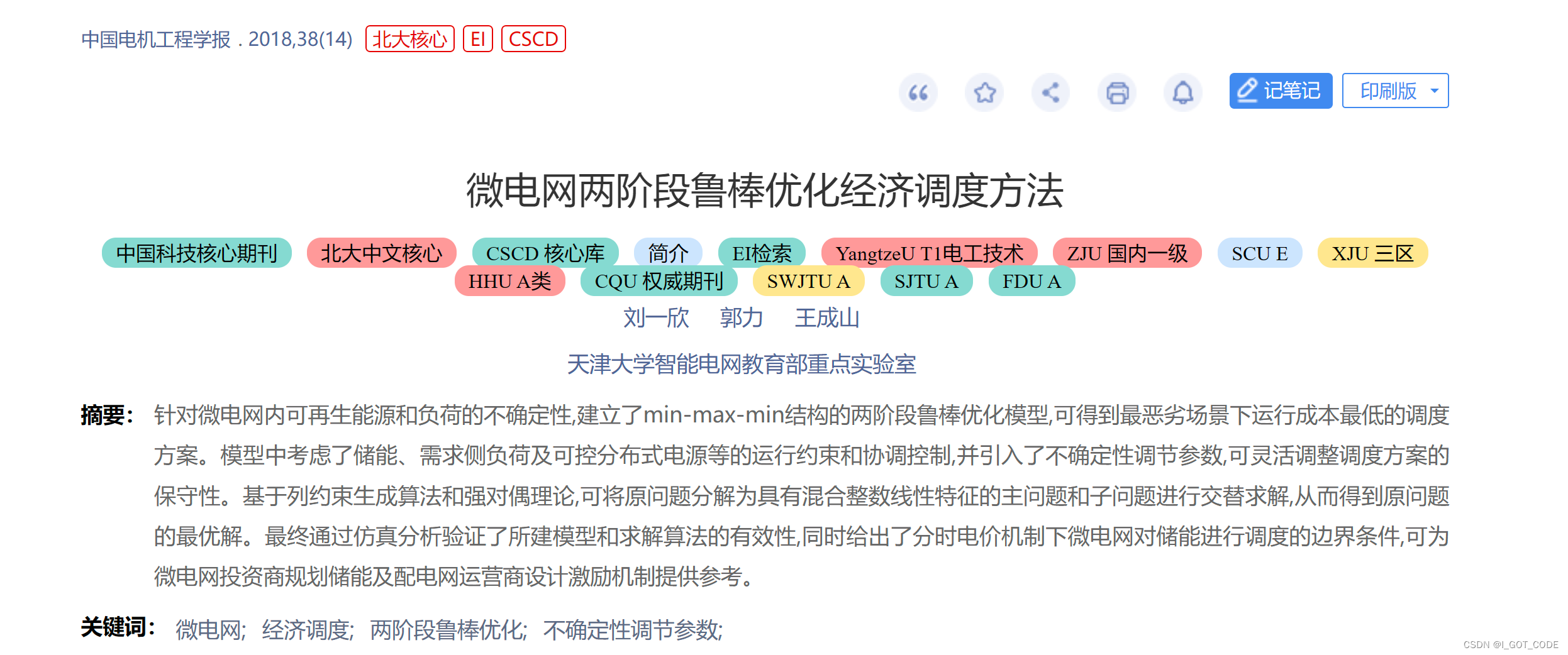 基于两阶段鲁棒优化的微电网经济调度igotcode的博客 Csdn博客