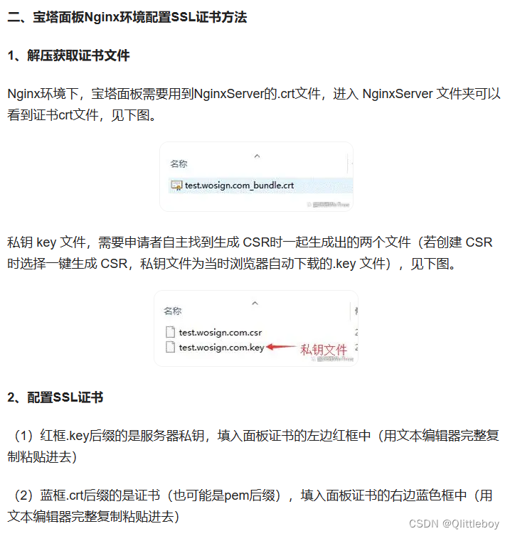 宝塔面板SSL证书配置方法（Nginx及Apache环境）,宝塔配置https_宝塔nginx配置ssl-CSDN博客