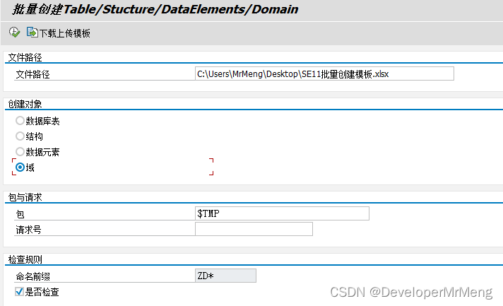 通过abap代码实现批导创建sap表结构数据元素域（se11bapi）abap Se11 Csdn博客