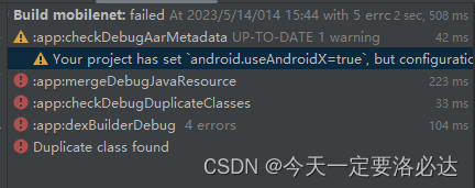 【模型部署】Andriod stdio报错：app:checkDebugAarMetadata Your project has set “andriod.useAndriodX=true ...