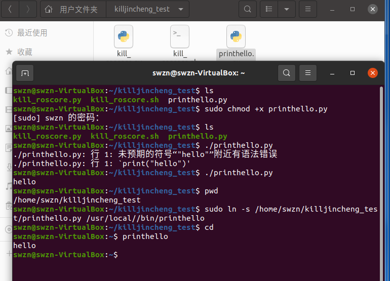 Ubuntu中用sh脚本执行Python脚本的软连接—创建软连接_ubuntu shell 执行python脚本-CSDN博客