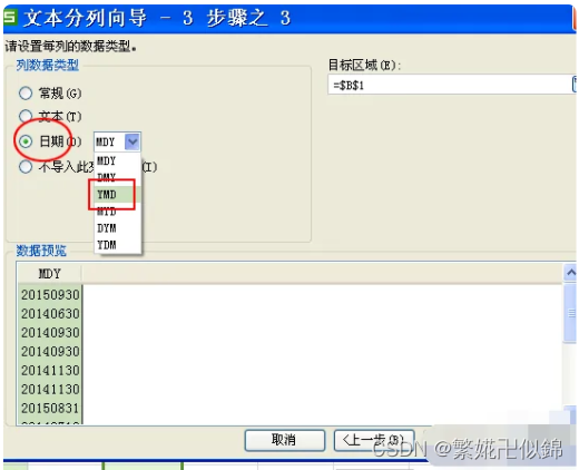 Excel 如何将YYYYMMDD日期格式改为YYYY-MM-DD格式_yyyymmdd转换为yyyy-mm-dd-CSDN博客