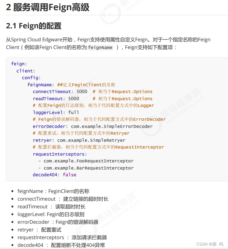 Feign 服务注册与发现 微服务架构的高并发问题 服务熔断Hystrix_openfeign为什么不能高并发-CSDN博客