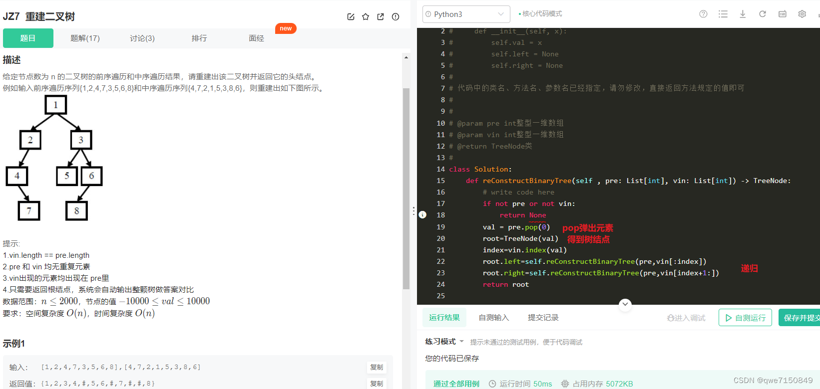 Jz7 重建二叉树 Csdn博客