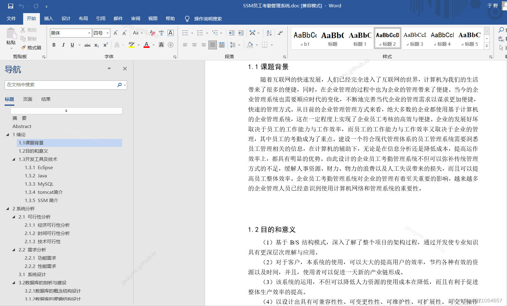 基于javaweb+mysql的ssm+maven员工考勤请假管理系统(java+ssm+jsp+bootstrap+mysql)_基于javaweb职工考勤管理系统-CSDN博客
