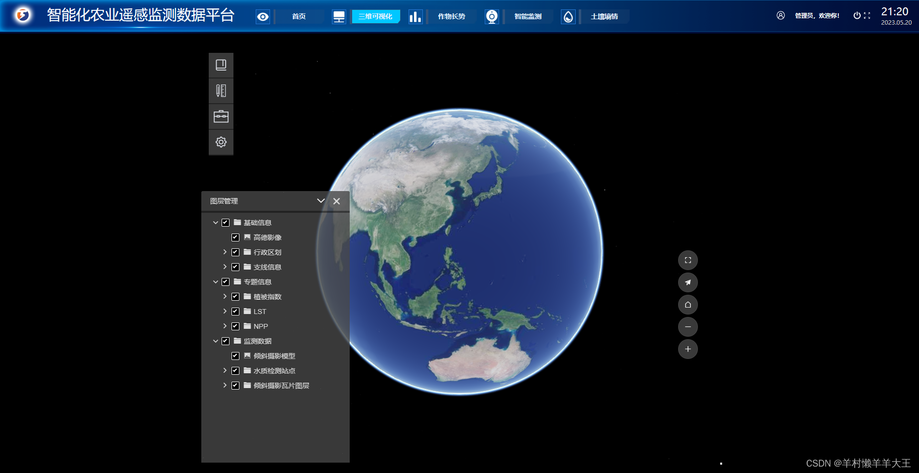 GIS之Supermap系列02：系统平台二维三维地图数据加载_supermap二三维平台开发-CSDN博客