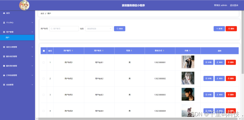 Nodejs毕业设计源码丨基于微信小程序的家政服务系统千里码科技的博客 Csdn博客js小程序源码