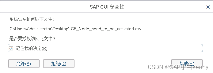 SICF批量激活服务节点_如何激活 sicf服务-CSDN博客