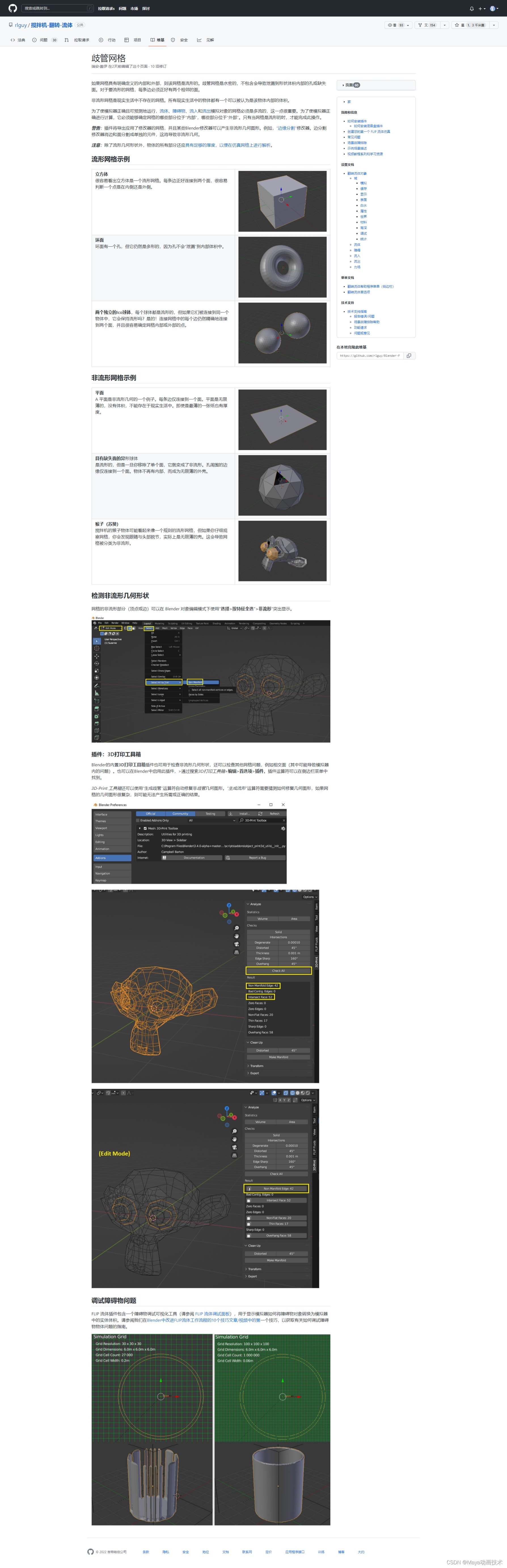 blender FLIP-Fluids 流体教程帮助系列02_blender 管道流体教程-CSDN博客