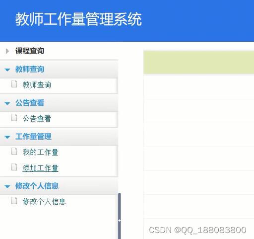 Java基于ssh的教师工作量统计管理系统 Java的教师工作量系统 Csdn博客