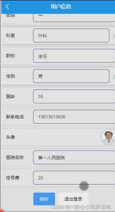 医院预约小程序医院预约挂号小程序的设计与实现一首先要先了解当今国内外医院预约挂号小程序的完善程度学习其中的优点结合到 Csdn博客