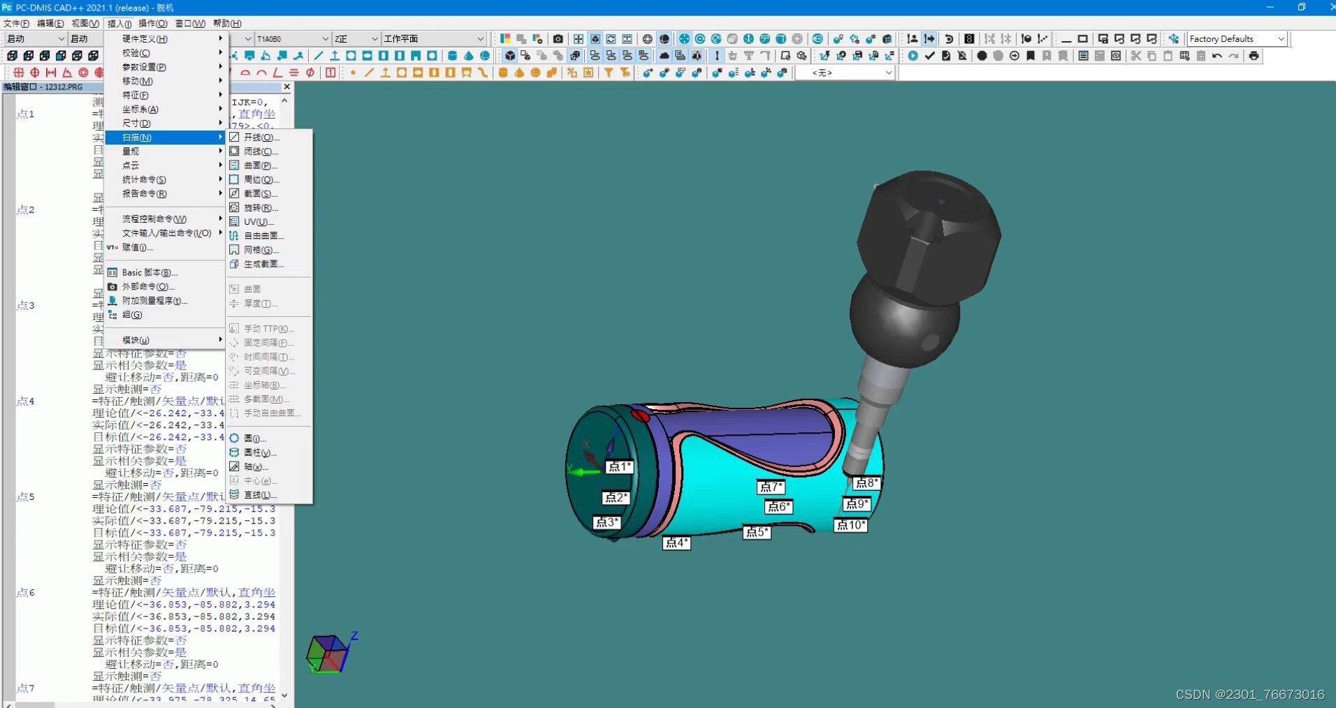 Pcdmis海克斯康三坐标脱机软件2013至2021 CAD++全功能_pc dmis脱机版免费软件-CSDN博客
