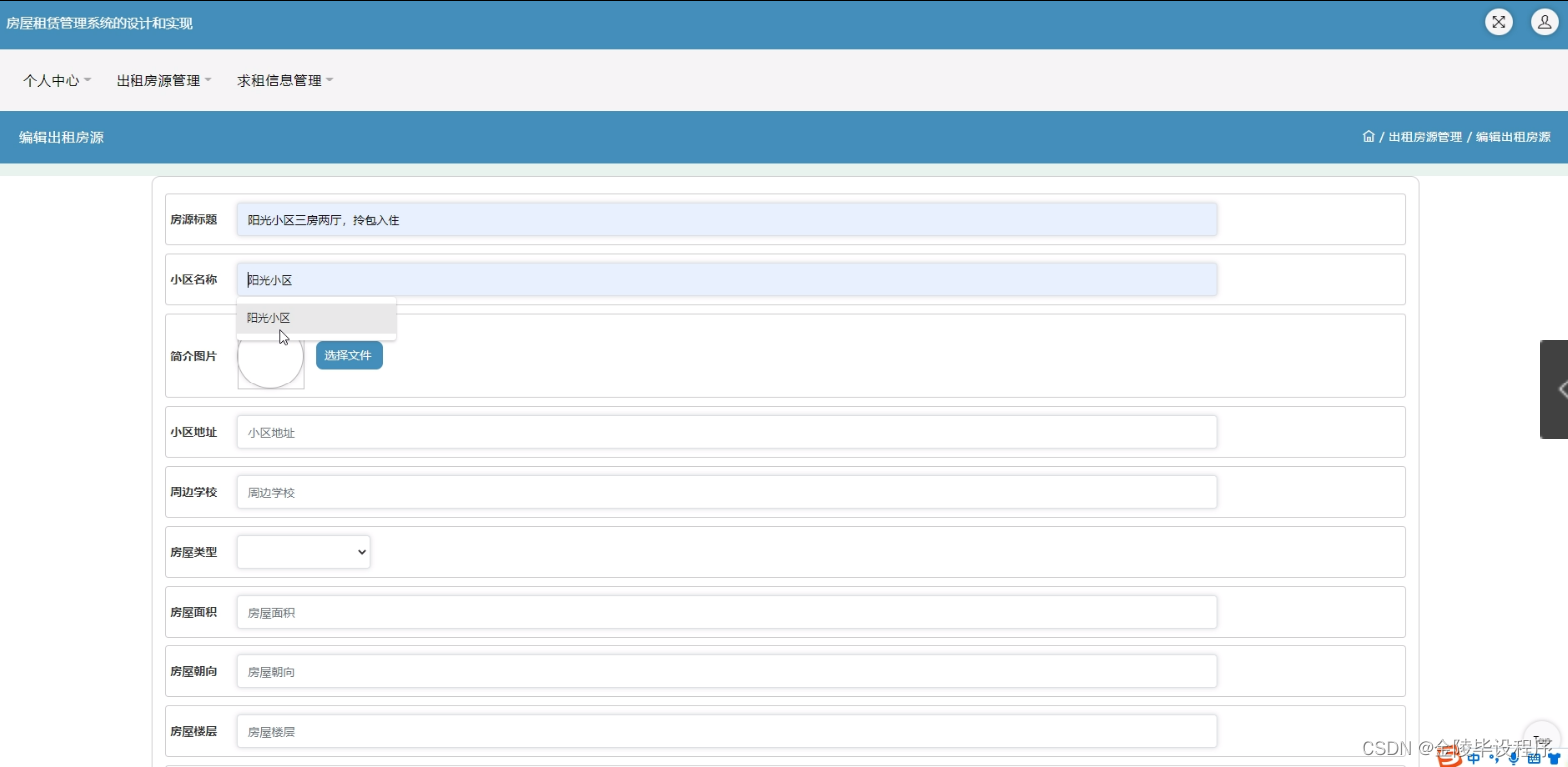 房屋租赁管理系统的设计和实现 Jsp Java Springmvc Mysql Mybatis 房屋租赁管理系统设计与开发 Csdn博客