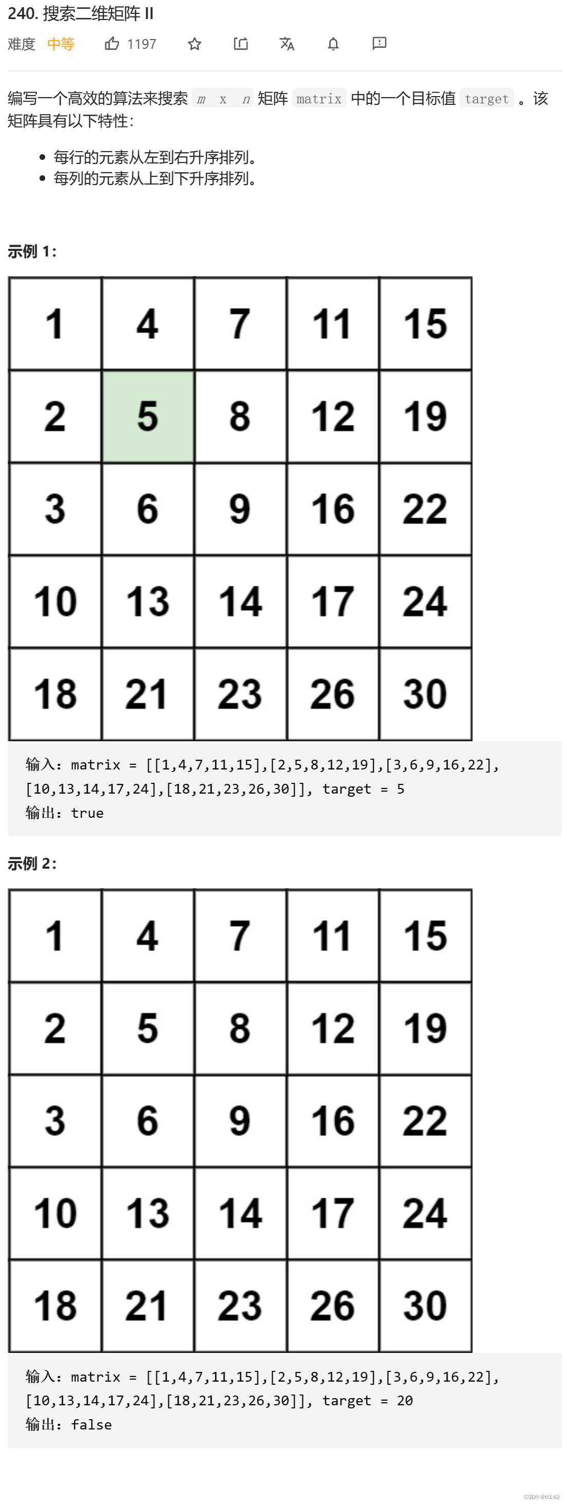 【c语言】数据结构初阶(每日小细节028)搜索二维矩阵,无重叠区间搜索 维矩阵 C语言 Csdn博客