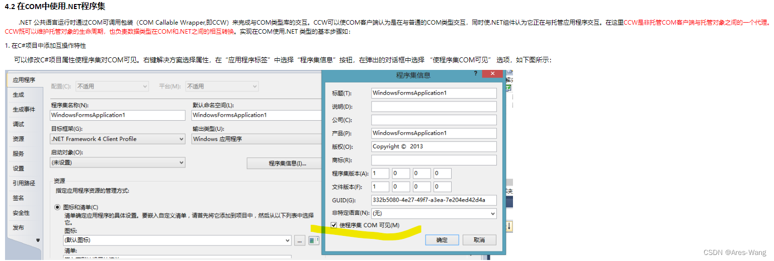 .NET Interop 互操作 COM+-CSDN博客