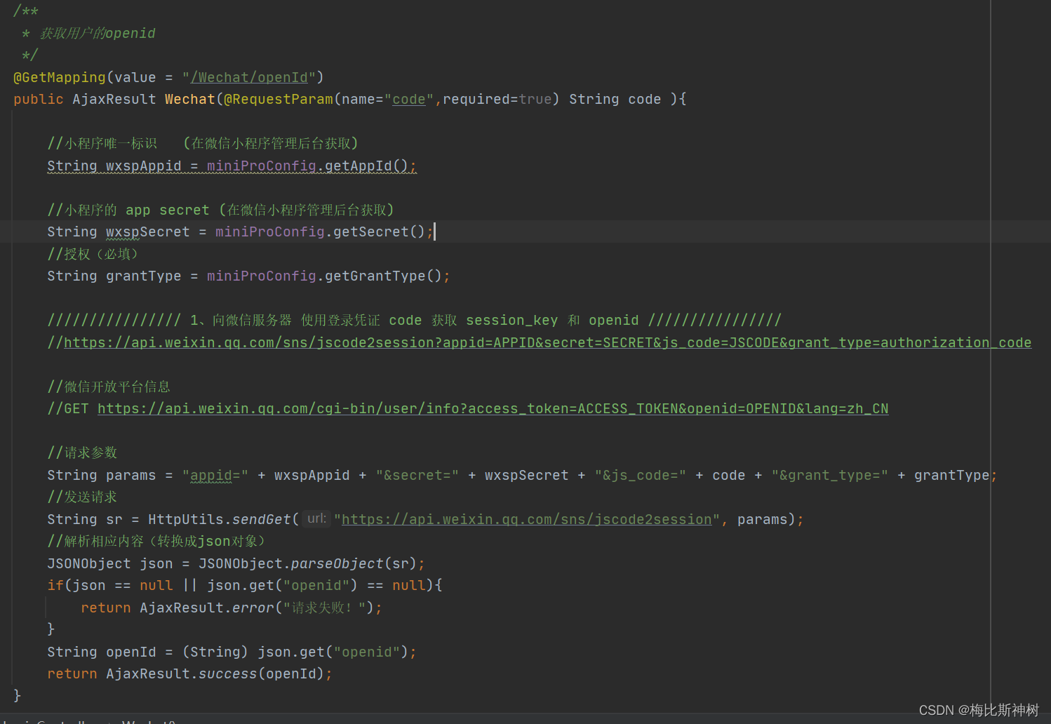 根据获取的code临时凭证换取openid(获取code在上一篇文档)_支付宝小程序 minincode 换openid-CSDN博客