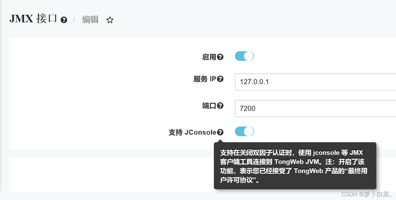 TongWeb8开启JMX服务_tongweb默认账号密码-CSDN博客