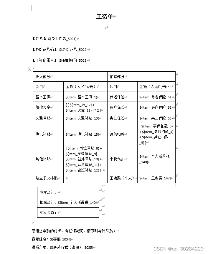 2007版 word替换参数，遇到XWPFRun分段处理_xwpfrun 检测到多行-CSDN博客