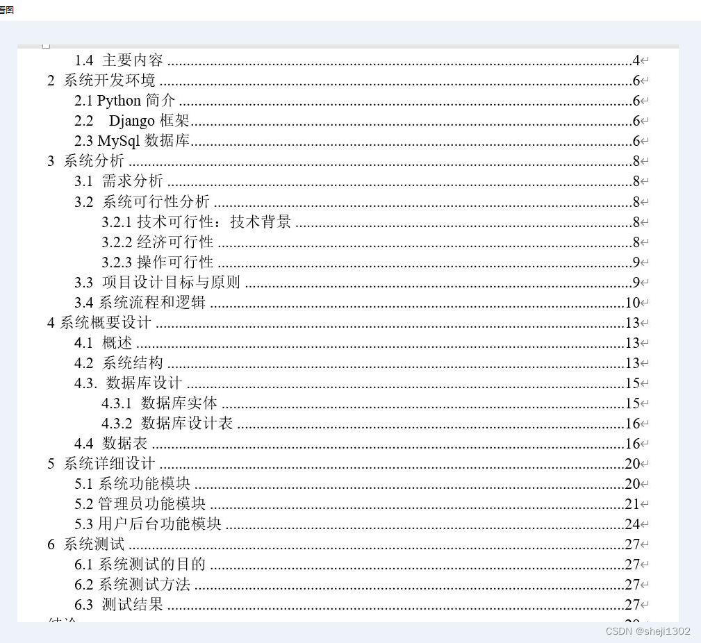附源码 计算机毕业设计pythonuniapp学生组织及社团管理app6d834程序lwapp远程部署 Csdn博客 6938