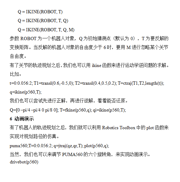 matlab rvctools工具使用说明-CSDN博客