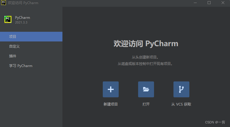 PyCharm2023常用设置步骤_pycharm2023怎么改成中文-CSDN博客