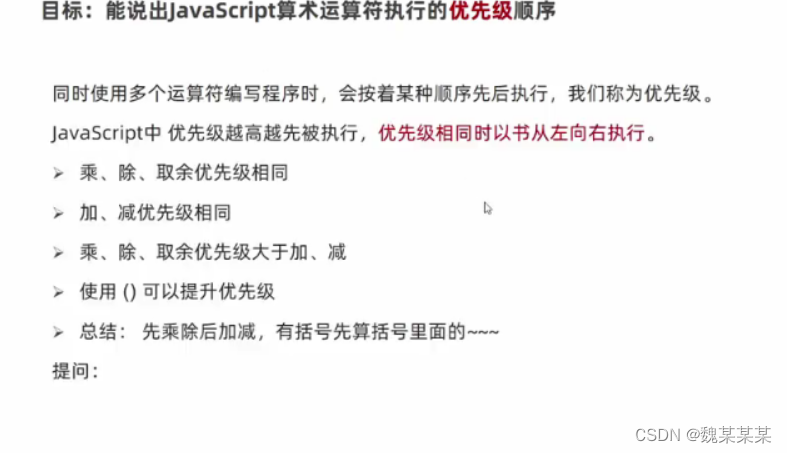 Js基础第二天 Csdn博客 